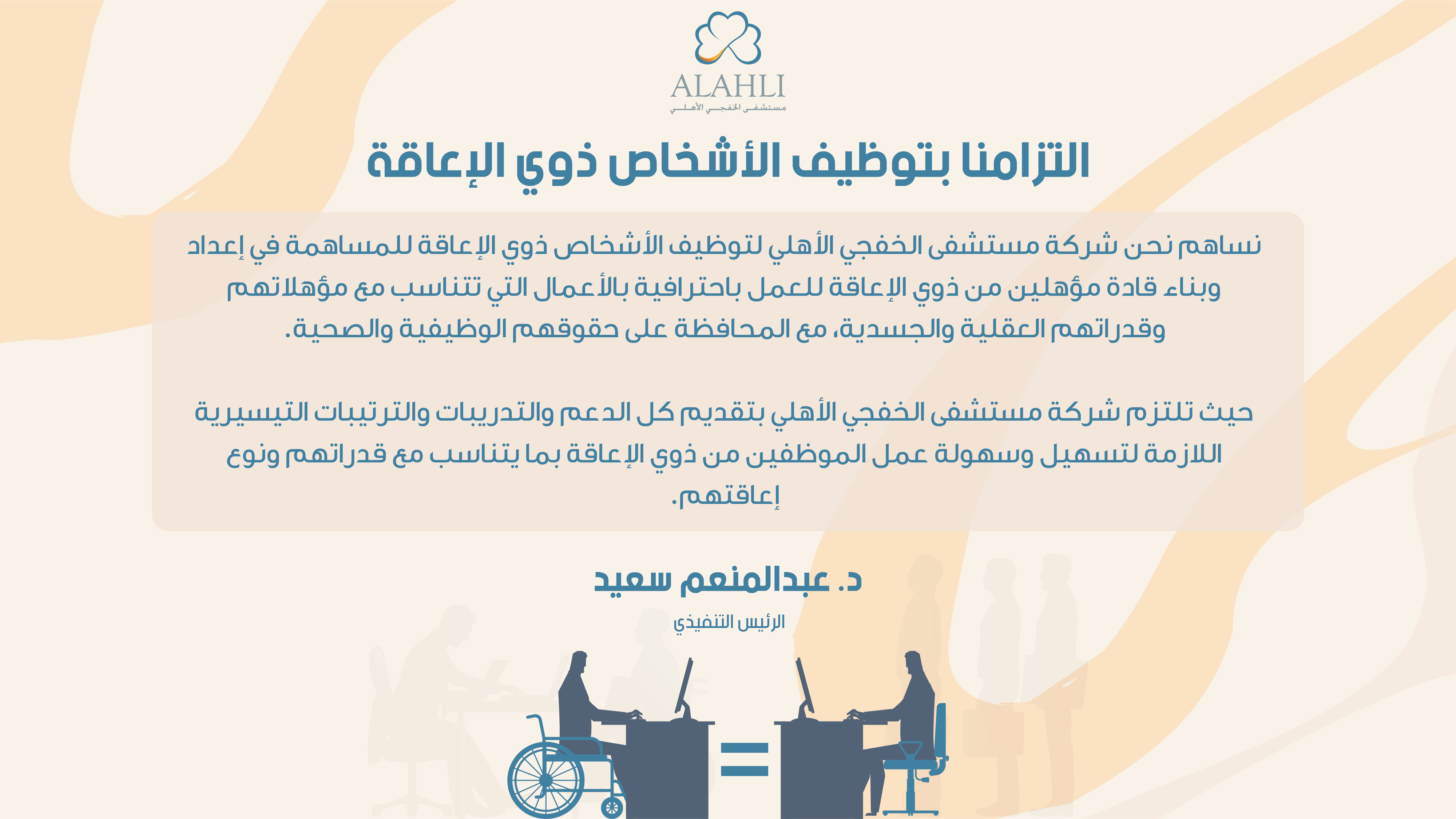 مستشفى الخفجي الأهلي | Al Khafji National Hospital